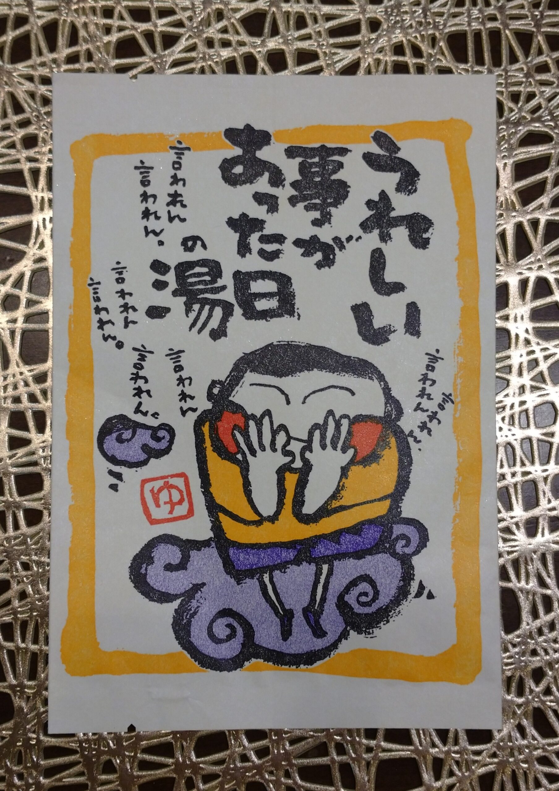 KIN42 嬉しいことがあった日の湯 - 【福岡県】マヤ暦講座を多数開催-田中真由美